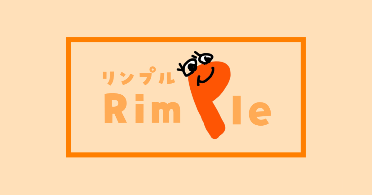 Rimple（リンプル）やってみた！評判やメリット・デメリット、実績を徹底解説！ - 主婦のお金のふやし方